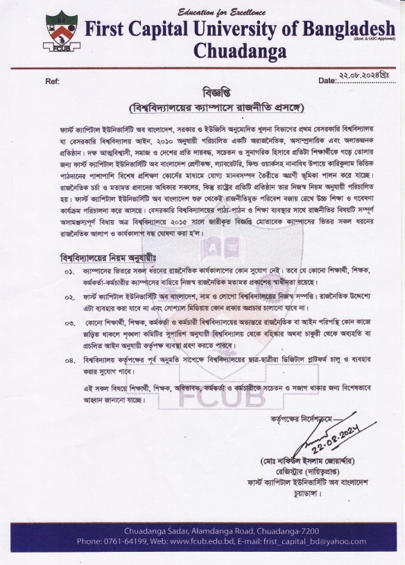 Result – First Capital University of Bangladesh